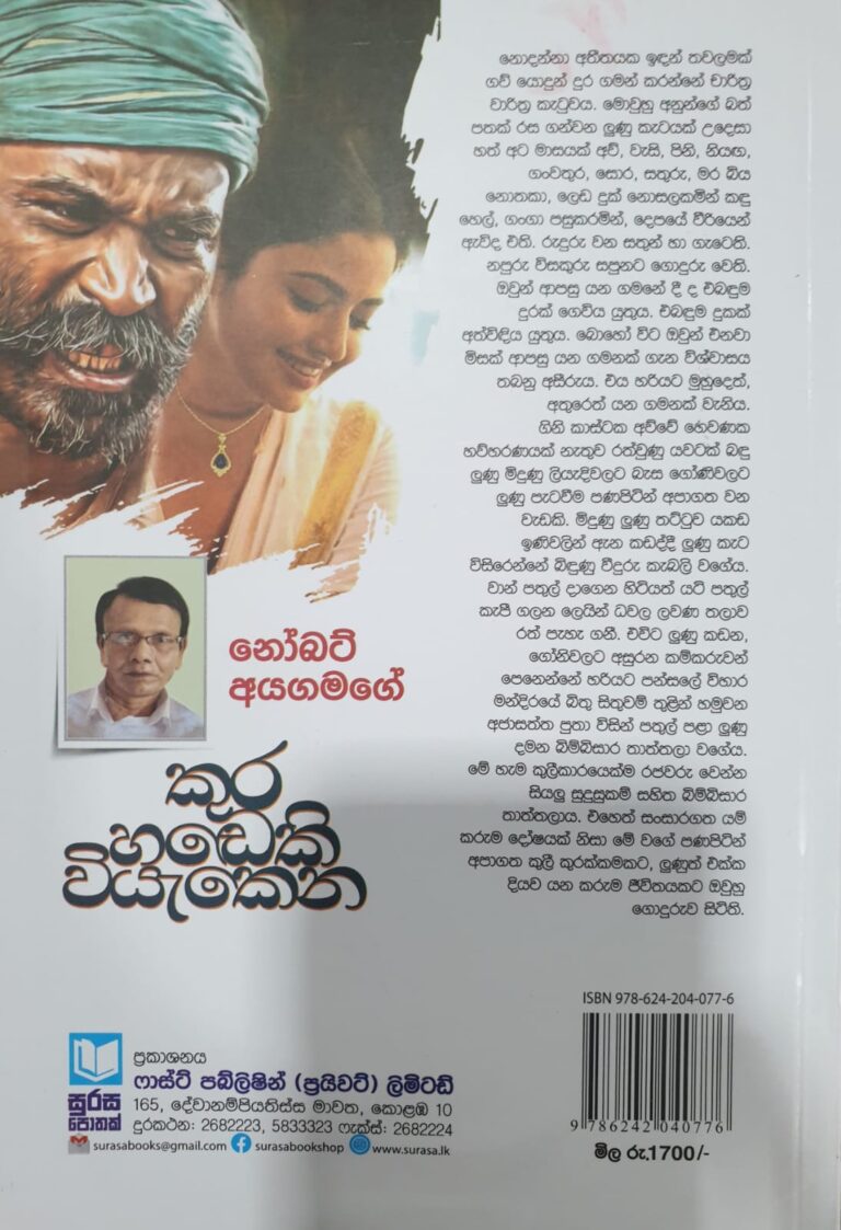 2023 Swarna Pusthaka Award goes to the book 'Kura Handeki Wiyakena ...